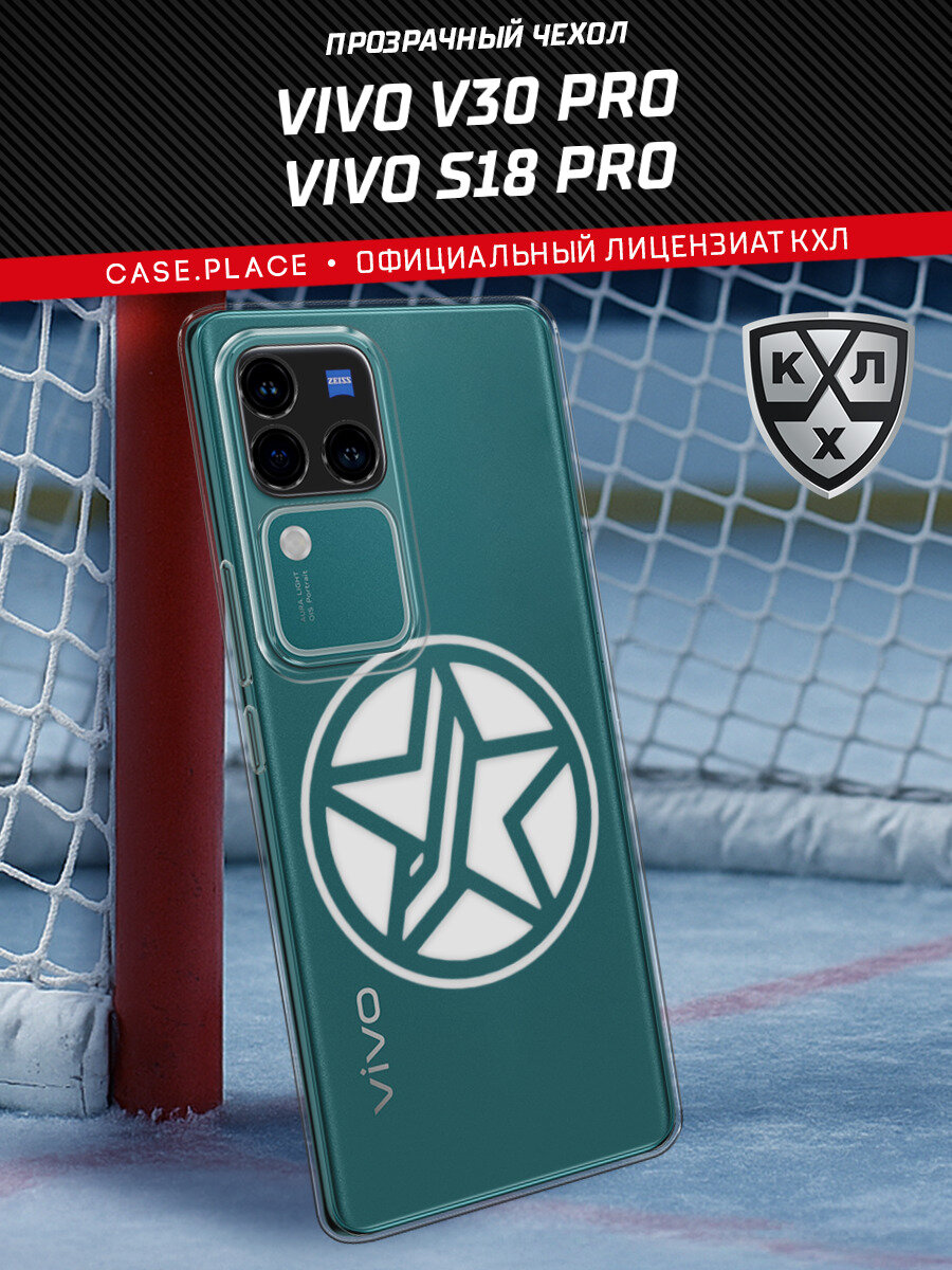 Чехол на Vivo V30 Pro/S18 Pro / Виво V30/S18 с принтом "МХЛ"