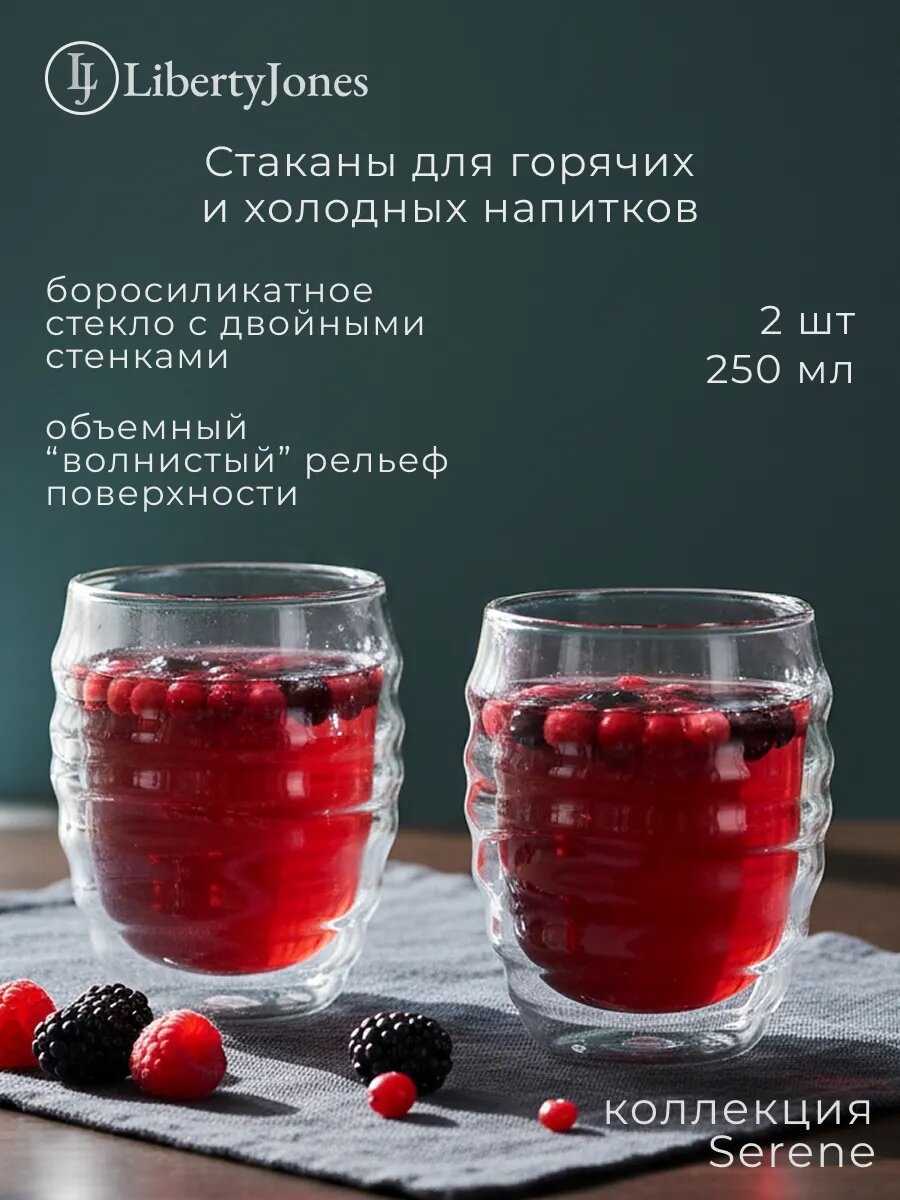 Стакан 250 мл Serene с двойными стенками набор из 2 шт Liberty Jones LJ0000269