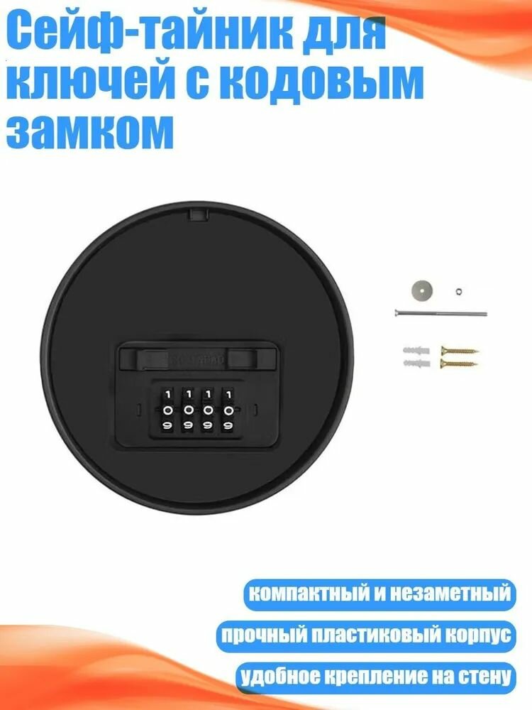 Сейф-тайник для ключей с кодовым замком