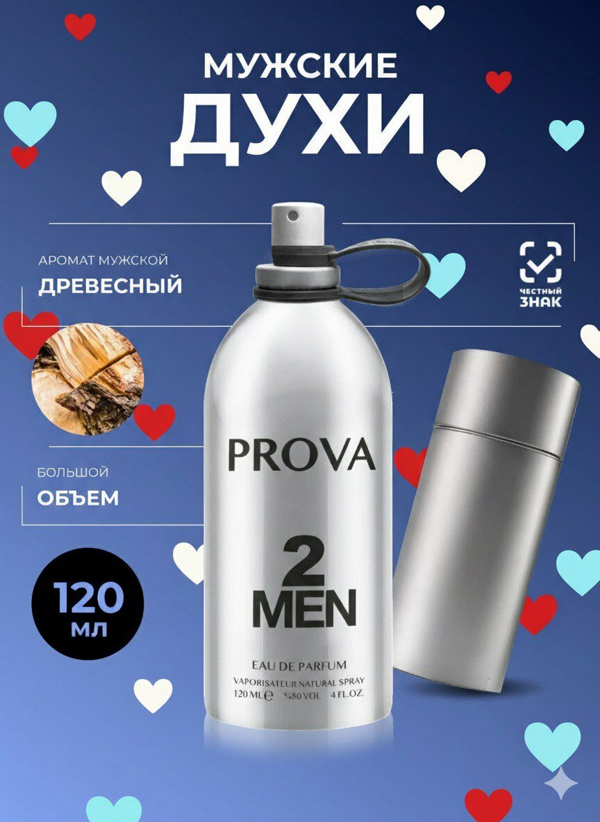Туалетная вода PROVA "2 MEN", мужская, древесный аромат, флакон 120 мл