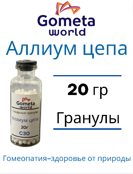 Аллиум цепа гранулы С30, альтернативное решение гомеопатические, народная медицины