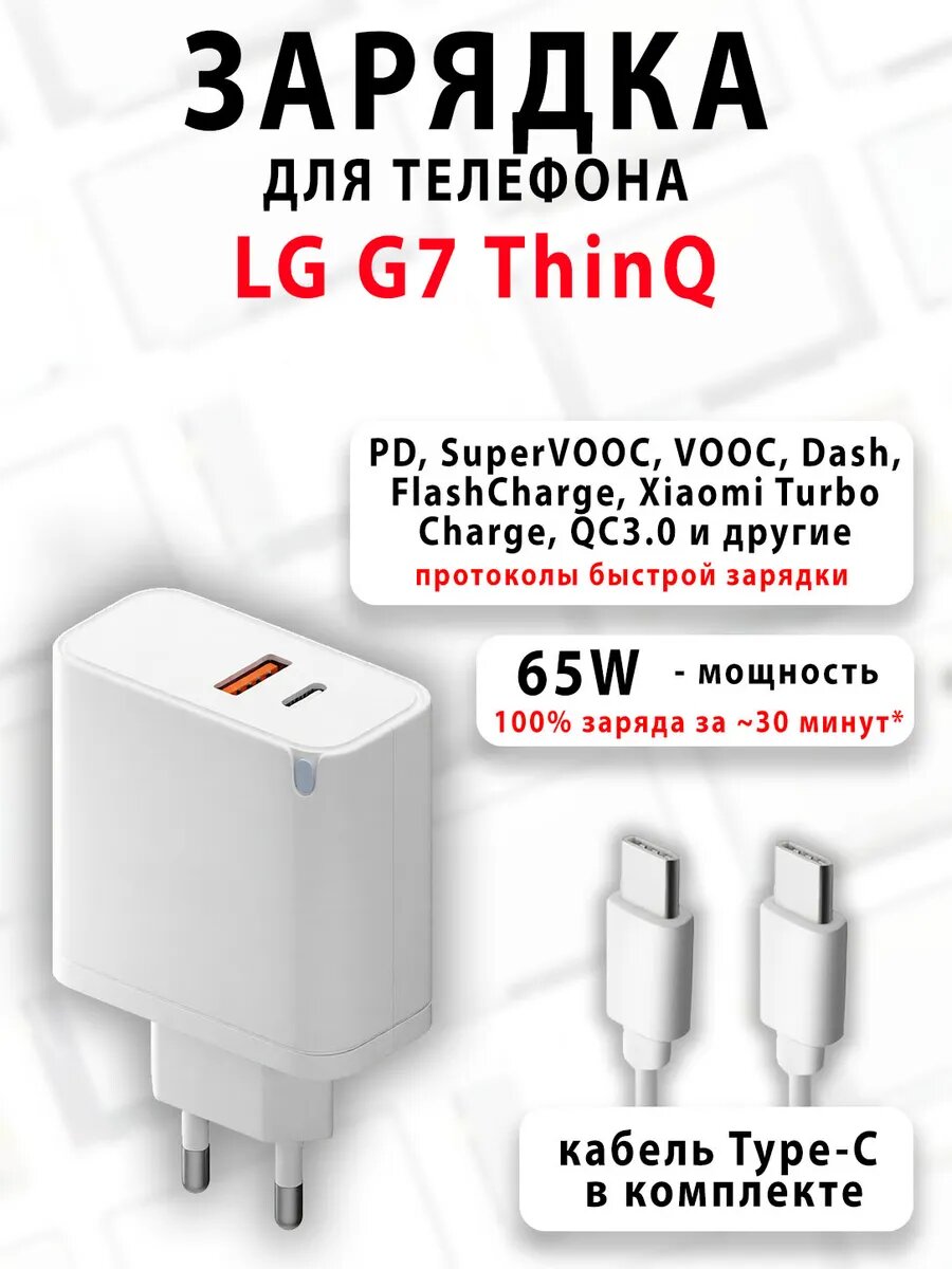 Зарядное устройство для телефона LG G7 ThinQ