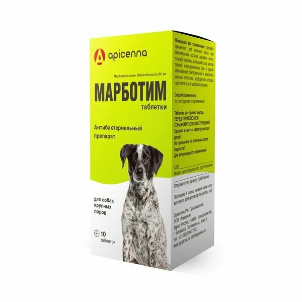 Марботим таблетки для собак крупных пород 80мг 10шт