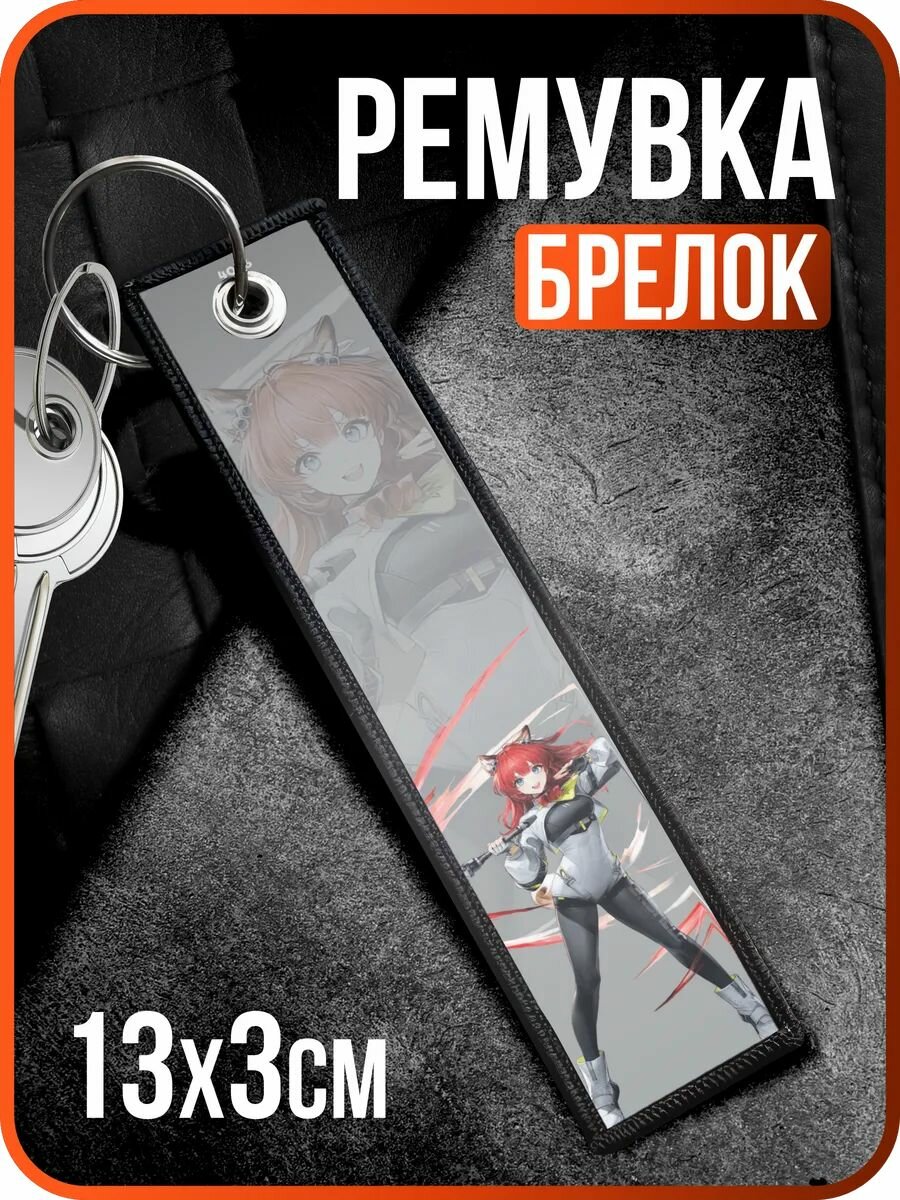 Брелок