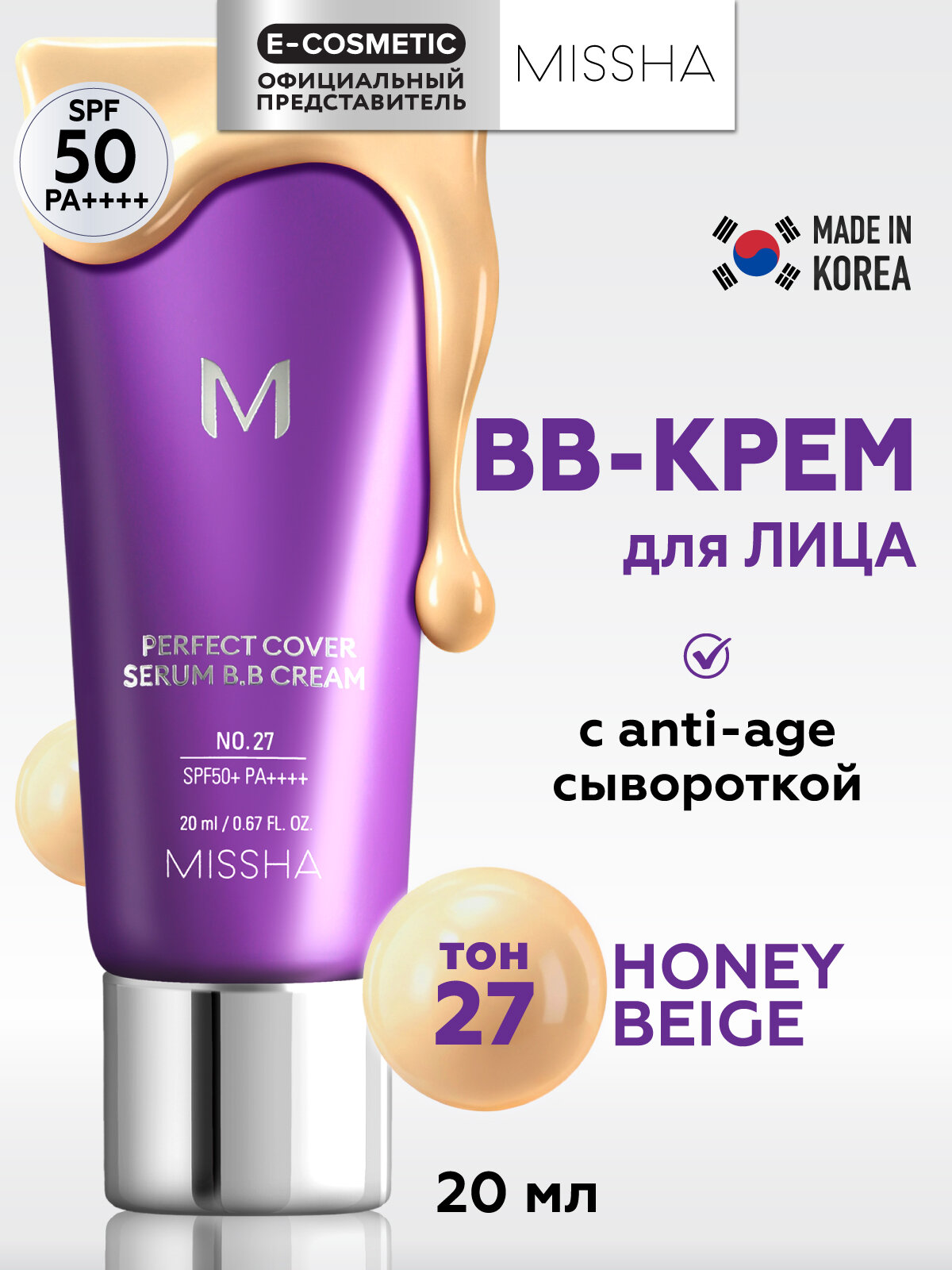 Тональный BB крем крем для лица антивозрастной MISSHA М Perfect Cover Serum тон 25 теплый бежевый 20 мл