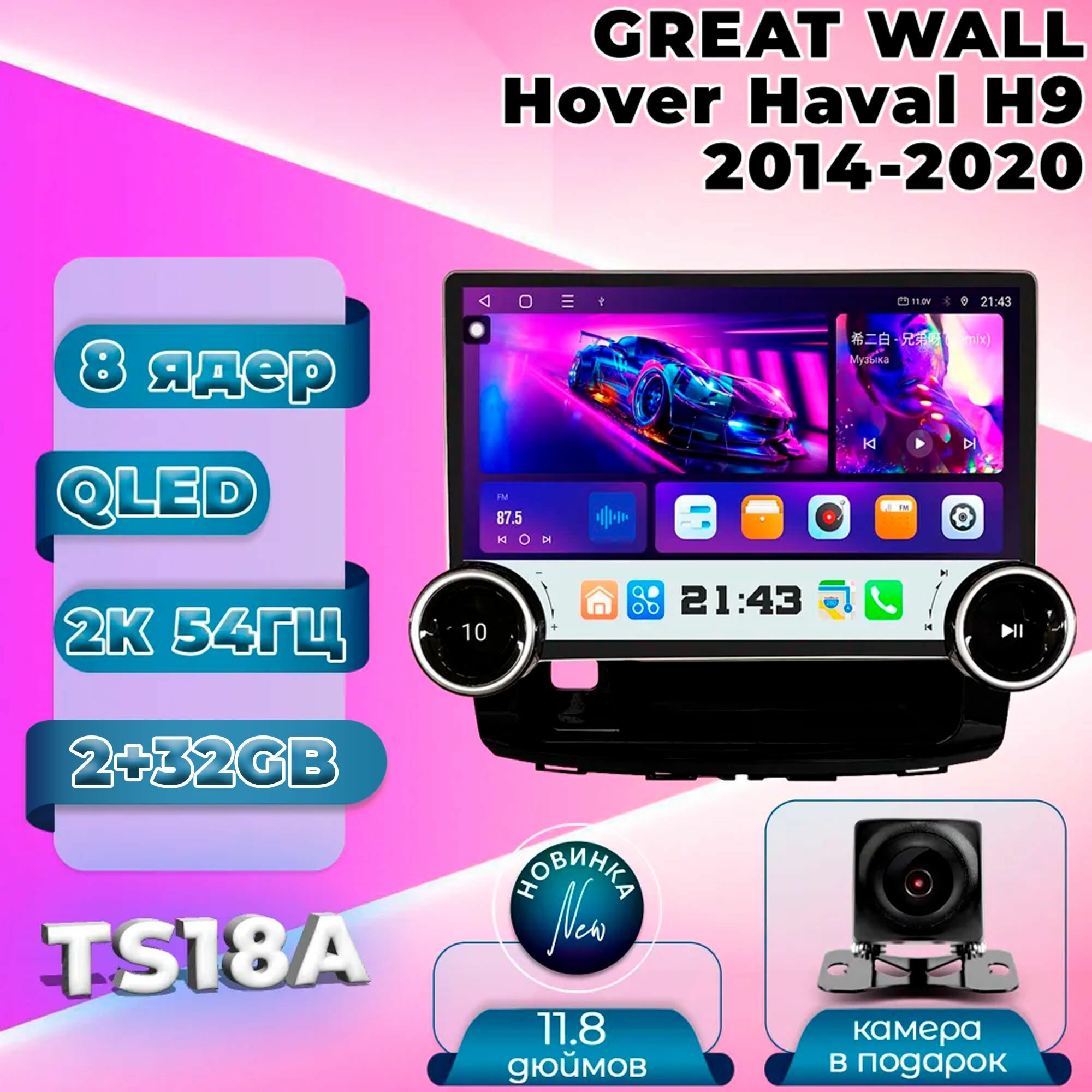 Штатная магнитола TS18A/2+32GB/GREAT WALL Hover H9/Haval H9/Грейт Вол Ховер Х9 Грейт Вол Хавейл Х9 магнитола Android 10 2din головное устройство мультимедиа