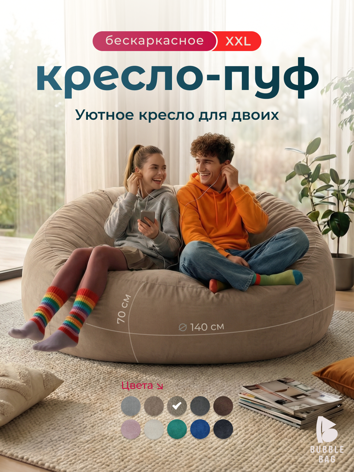 Бескаркасный пуфик мешок Bubble bag XXL , 140х70 , кресло мешок, детское кресло, мягкий пуф