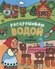 Книга "Три медведя : раскраска"