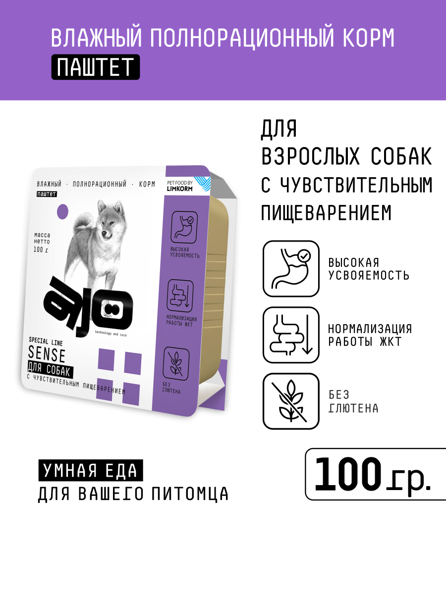 AJO Dog Sens Паштет для собак с чувствительным пищеварением 100г