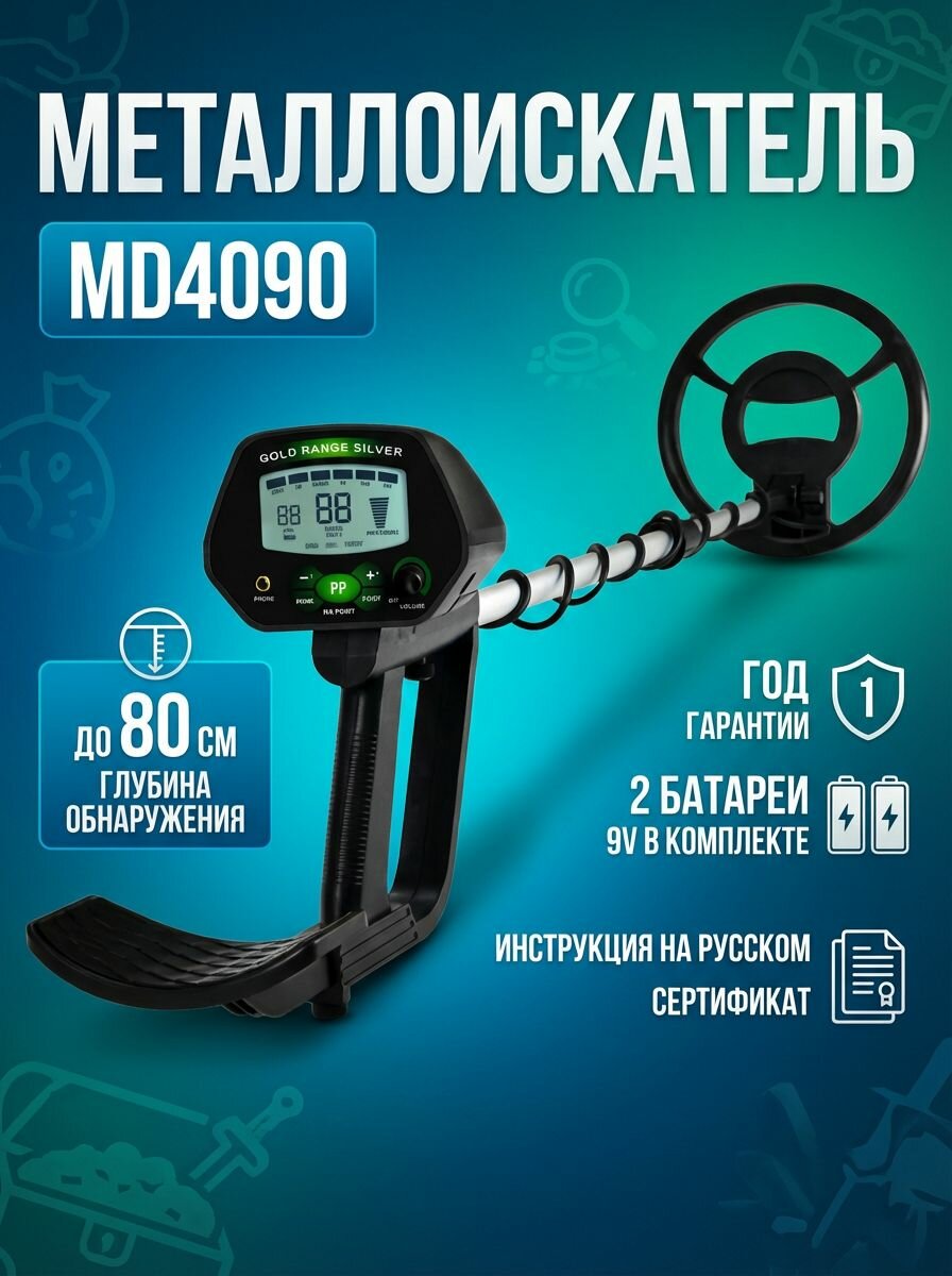 Металлоискатель Tianxun MD4090, VLF, грунтовый, Pinpointer, моно катушка