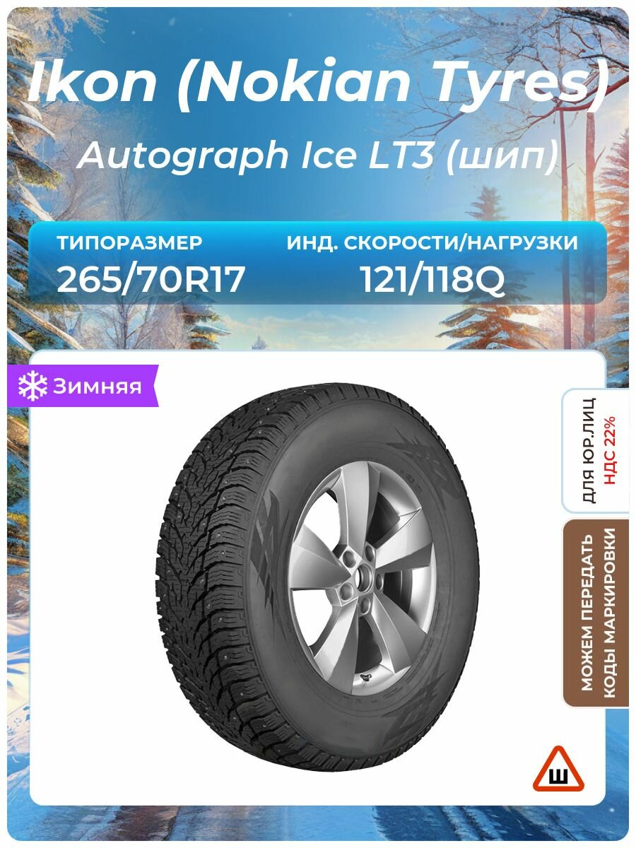Шина Ikon Autograph Ice LT3