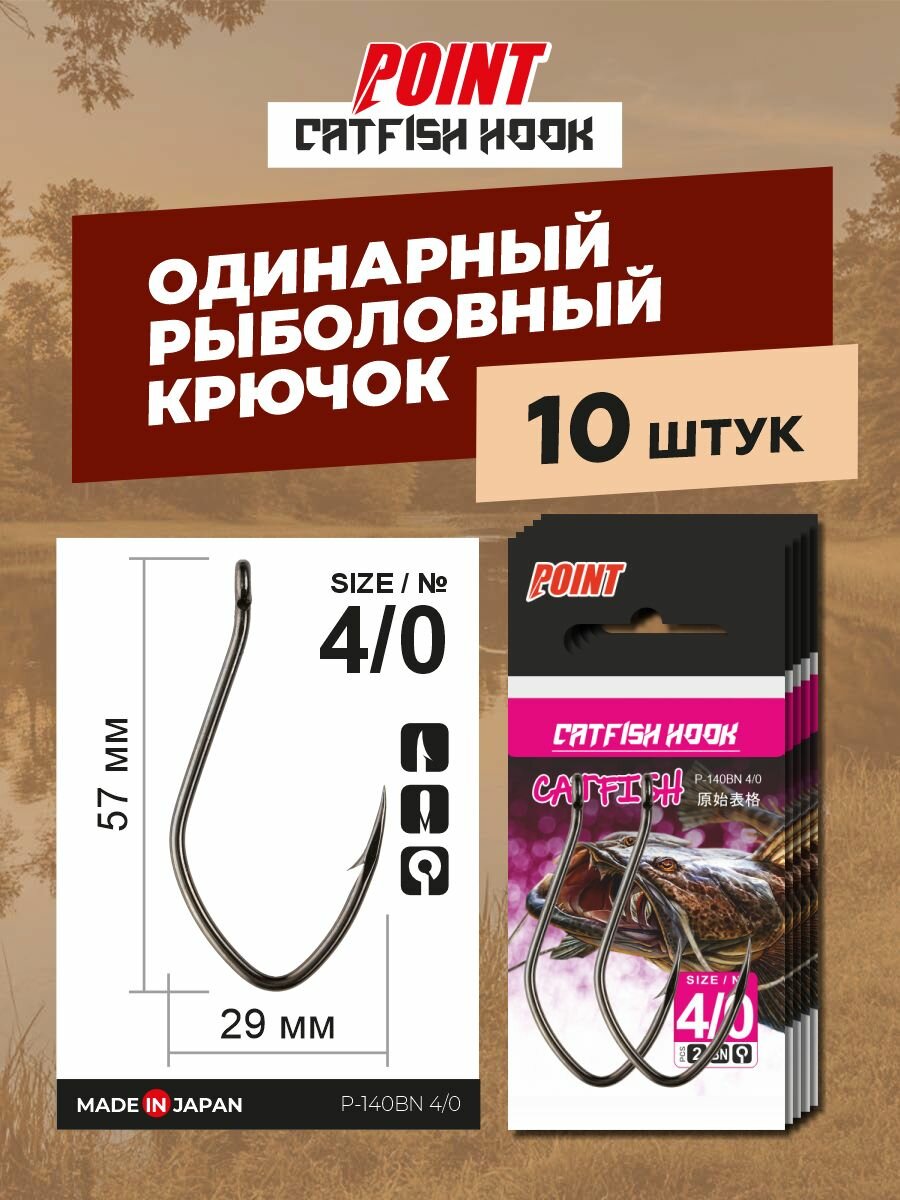 Набор крючков POINT hooks CATFISH HOOK size 4/0