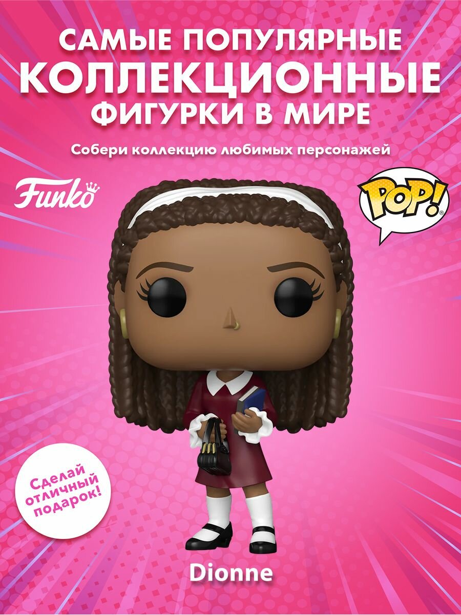 Фигурка Funko POP! Movies Clueless 30th Dionne (1808) 83609