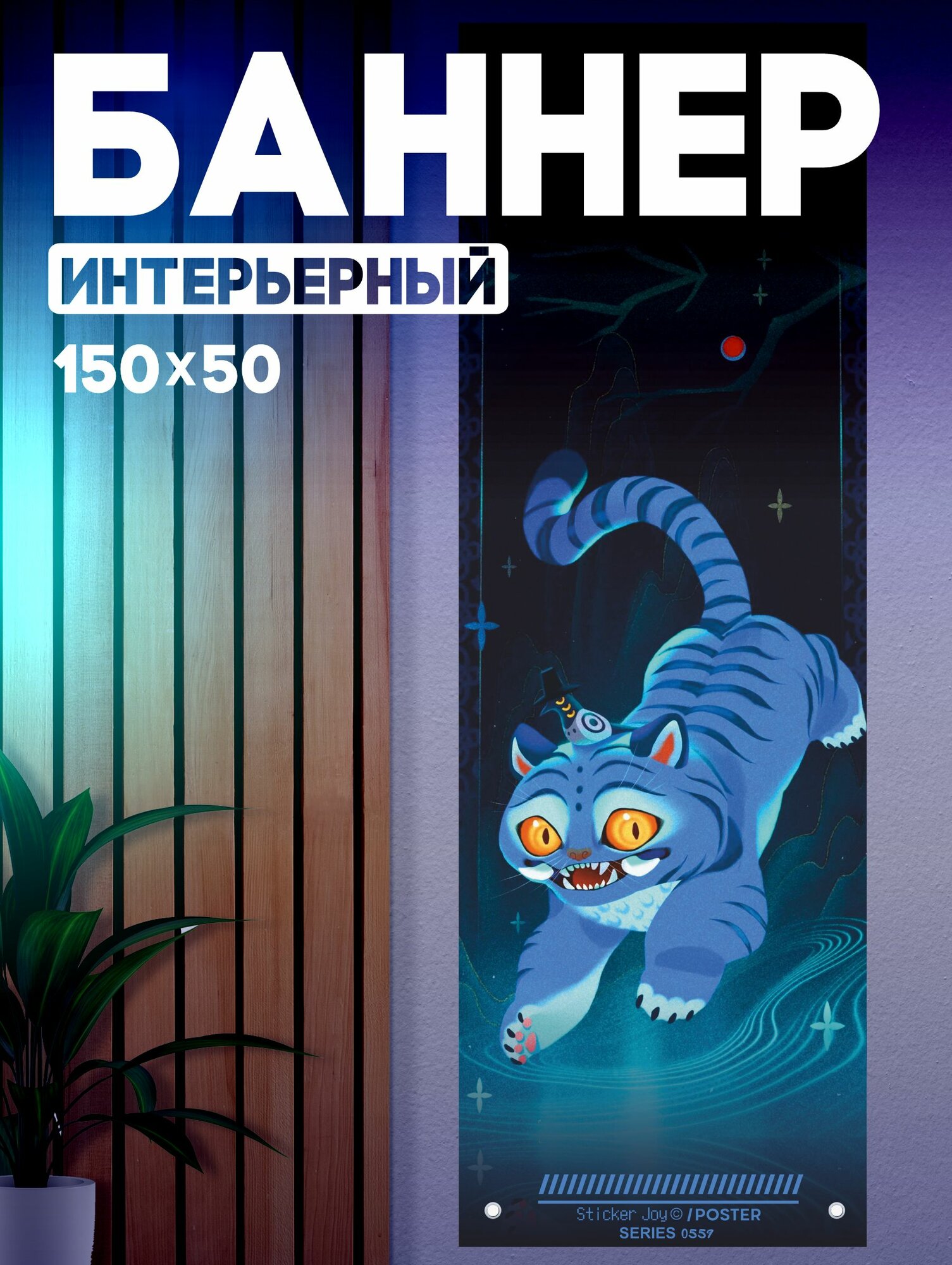 Постеры на стену баннер кпоп охотницы на демонов Тигр