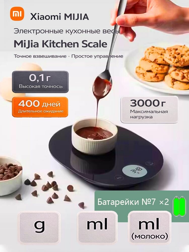 Xiaomi Электронные кухонные весы Электронные кухонные весы Xiaomi Mijia CN, черный