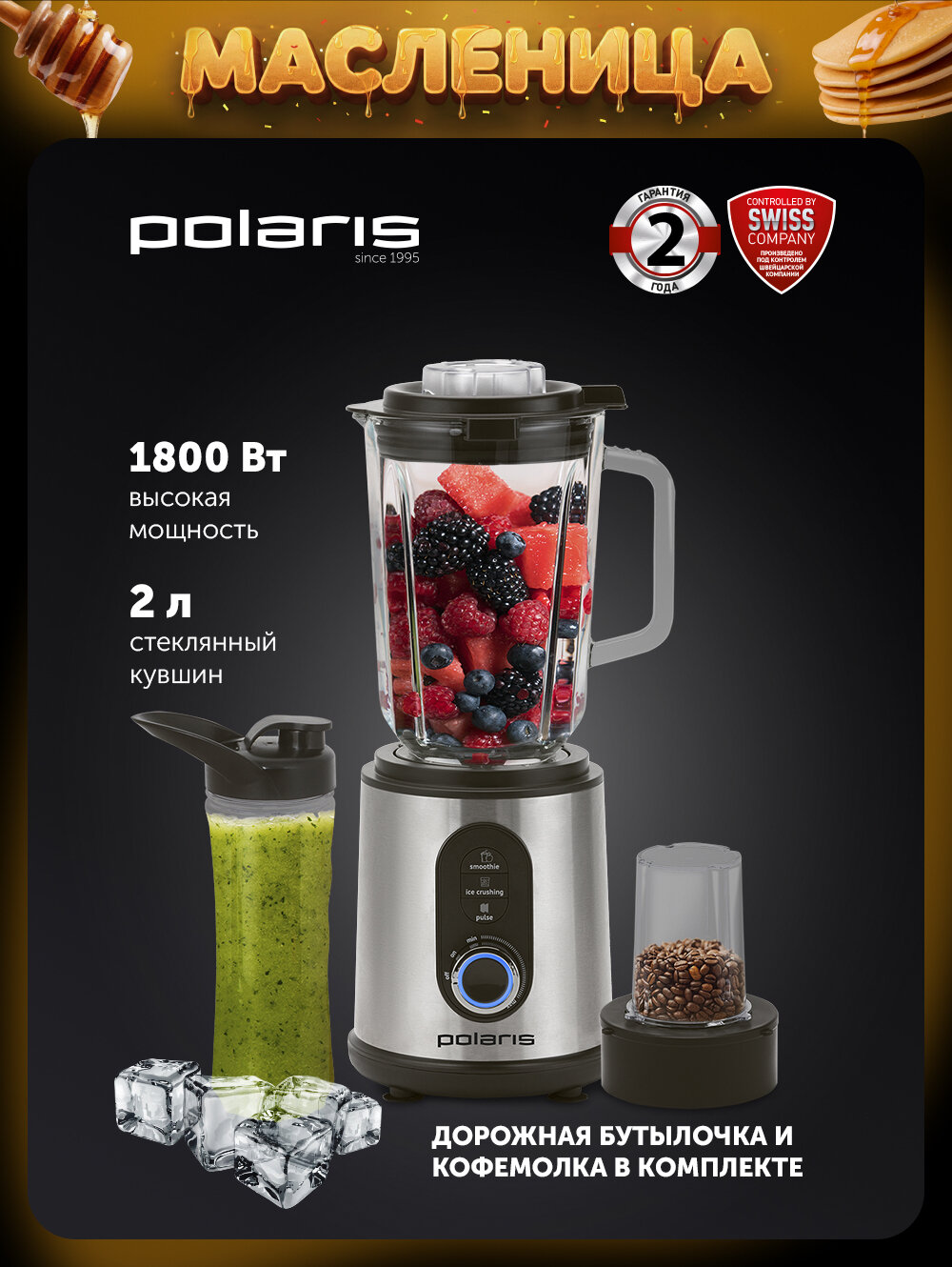 Настольный высокоскоростной блендер с мини измельчителем Polaris PTB 1834G