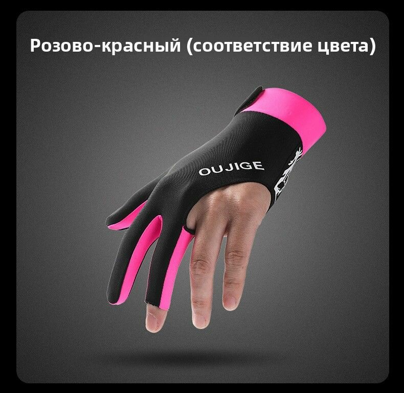 Перчатки для бильярда, размер: 46