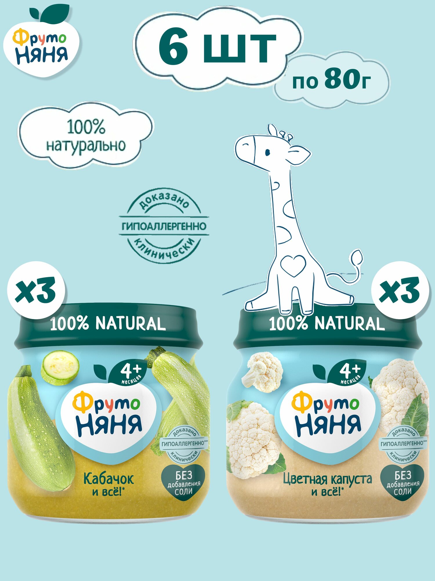 Пюре овощное ФрутоНяня, набор 6 шт, 80 г, цветная капуста и кабачок, с 4 месяцев