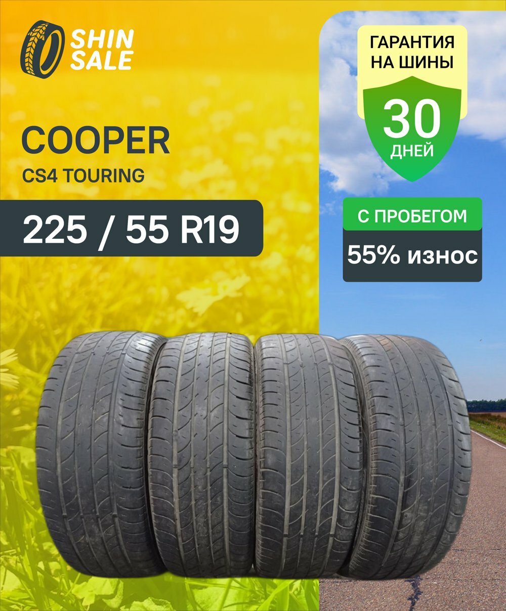 Летние БУ шины Cooper CS4 Touring 225/55 R19 50.0% износ T0045430