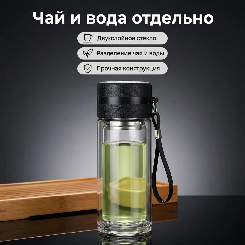 Термос С ситечком, Непроливайка, Со стеклянной колбой, 0.45 л