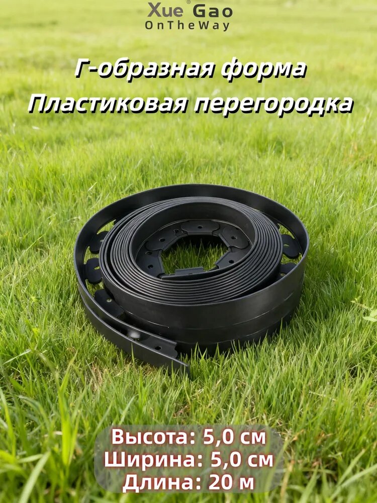 Бордюр садовый