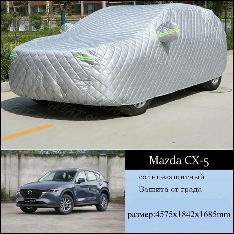 Чехол на автомобиль Mazda CX-5(мазду cx-5), Синтетика, Мембранные материалы, 1 шт.