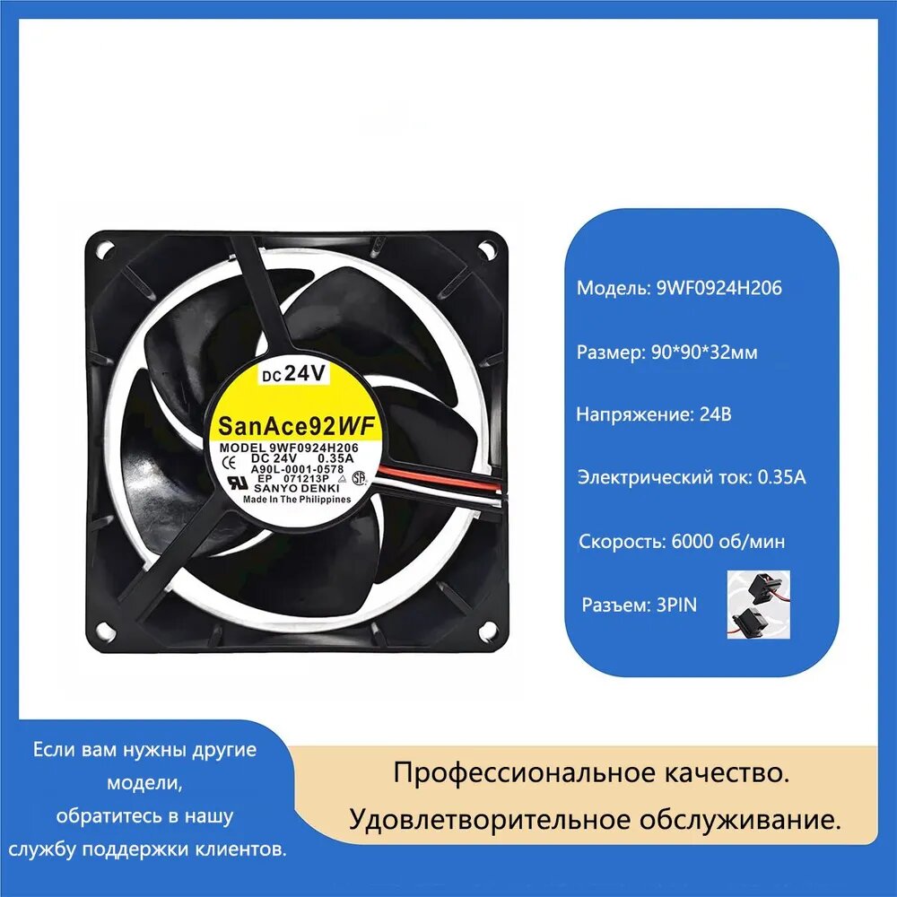 Вентилятор охлаждения кулер SANYO 9WF0924H206 DC 24В 0.35А 90x90x32мм 6000 об/мин