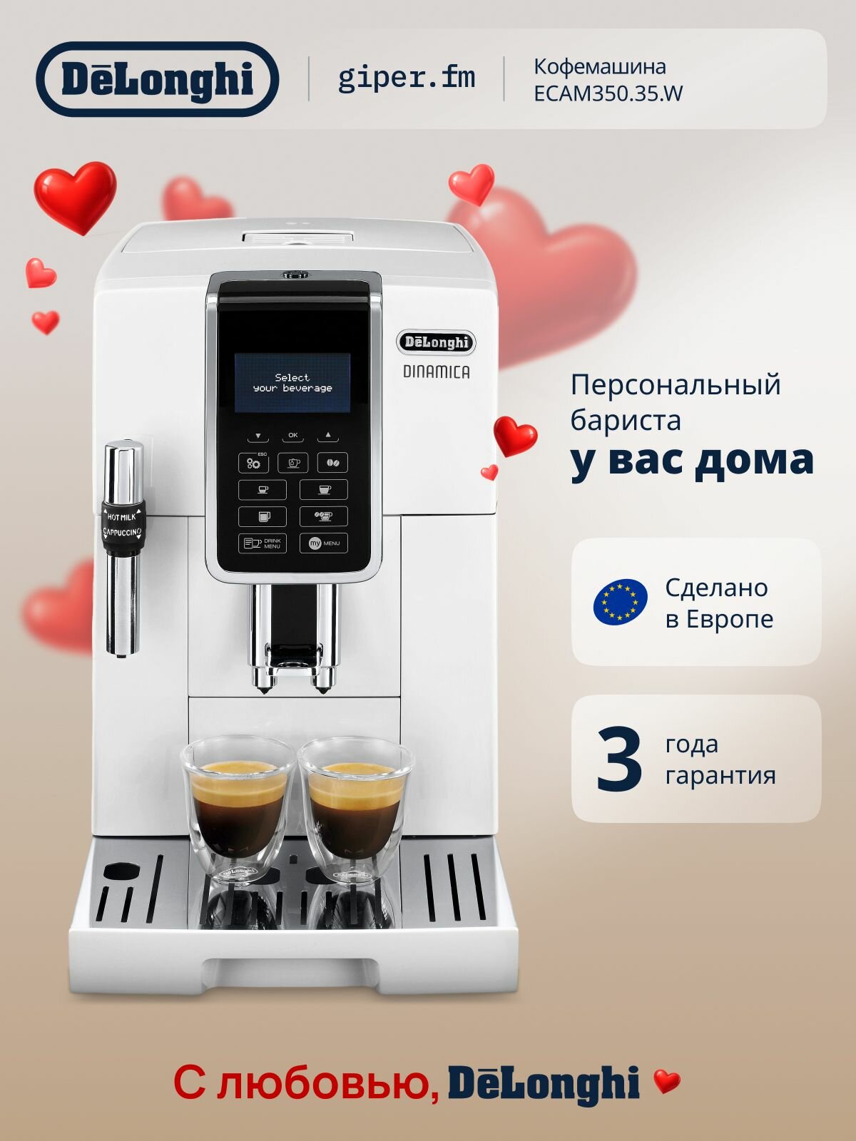 Кофемашина автоматическая зерновая DeLonghi Dinamica ECAM350.35, 1450 Вт, 15 бар, 13 степеней помола, одновременное приготовление двух чашек, ручной капучинатор, сенсорное управление, белая