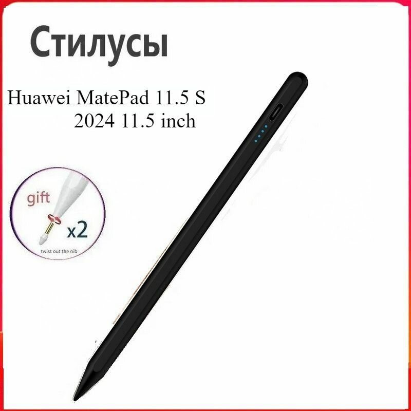 Huawei MatePad 11.5"S 2024 11.5 inch дюйма Универсальный Стилус