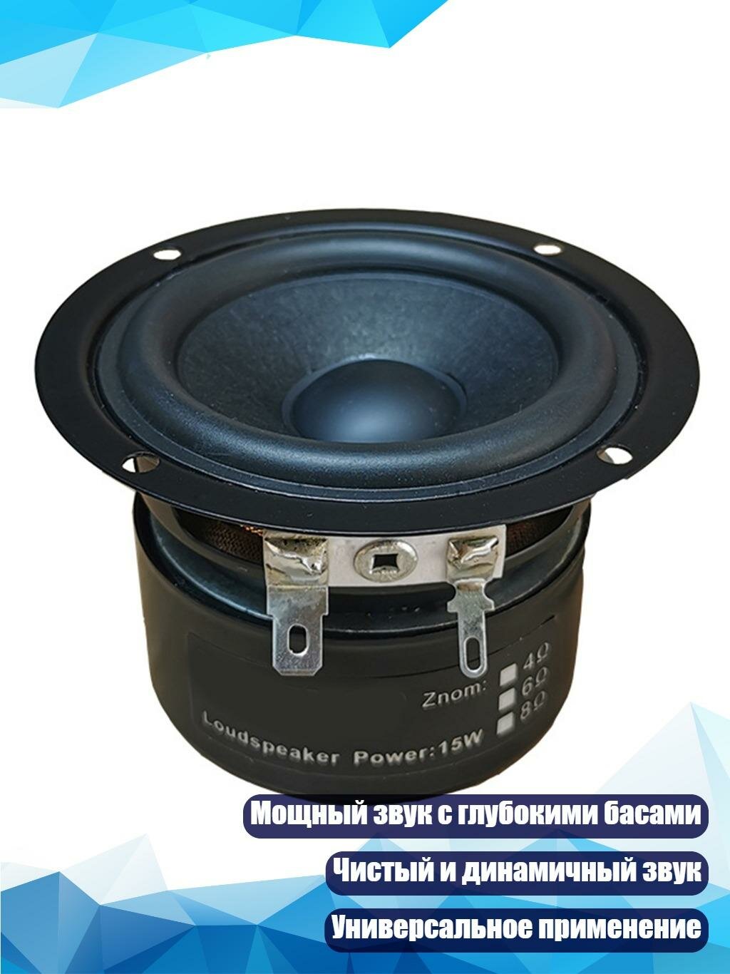 Сабвуфер 2,5 дюйма, 4 Ом, 15 Вт, Круглый