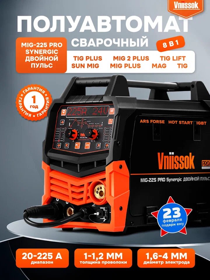 Сварочный полуавтомат Vniissok MIG-225 PRO Synergic двойной пульс