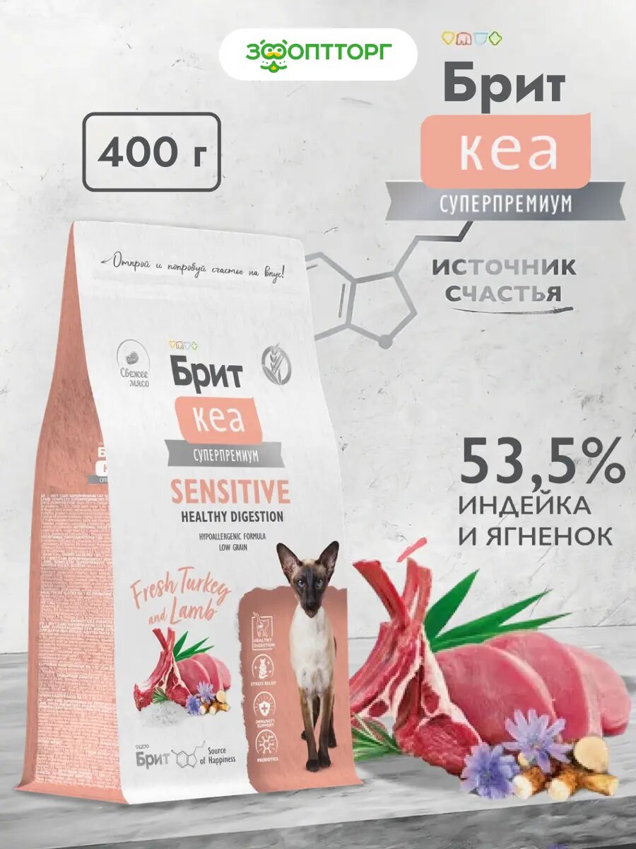 Сухой корм Brit Care Cat Sensitive Healthy Digestion для кошек с чувствительным пищеварением Индейка и ягненок, 400 г.