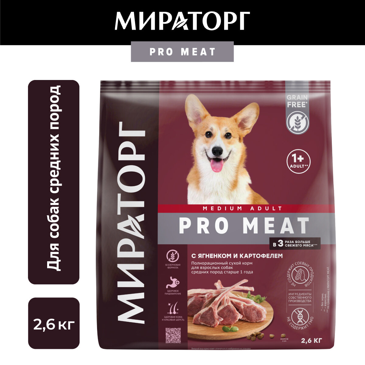 Полнорационный сухой корм с ягненком и картофелем для взрослых собак средних пород старше 1 года 2,6 кг