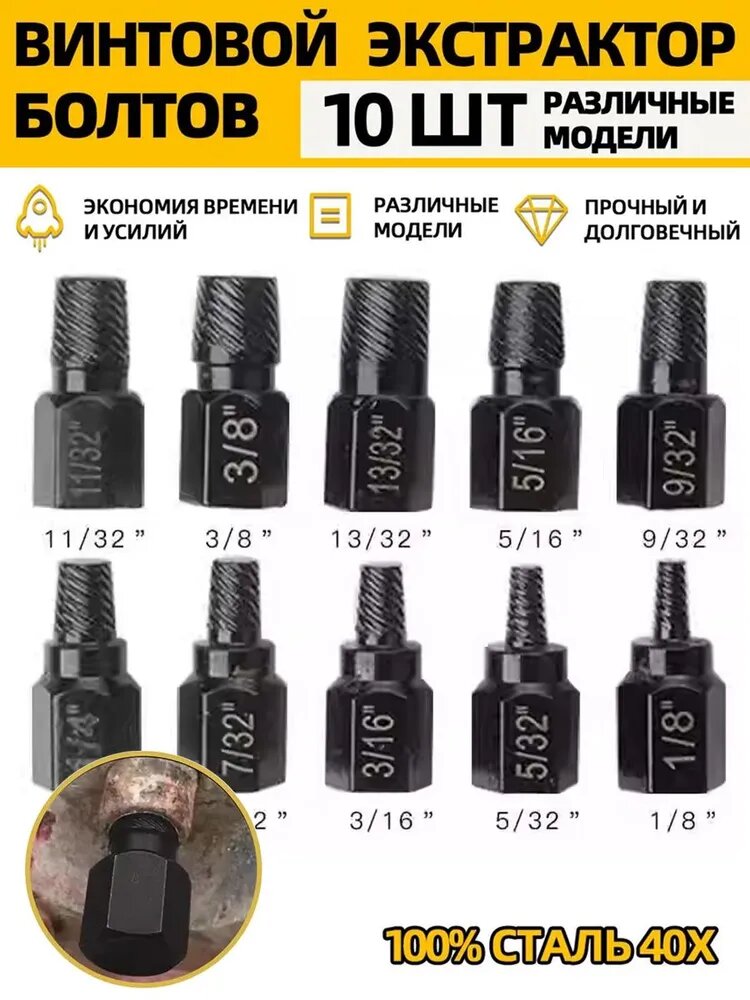 10 шт. Набор экстракторов для тяжелых условий эксплуатации Набор экстракторов для винтов и болтов для удаления сломанных винтов, болтов, шпилек, фитингов