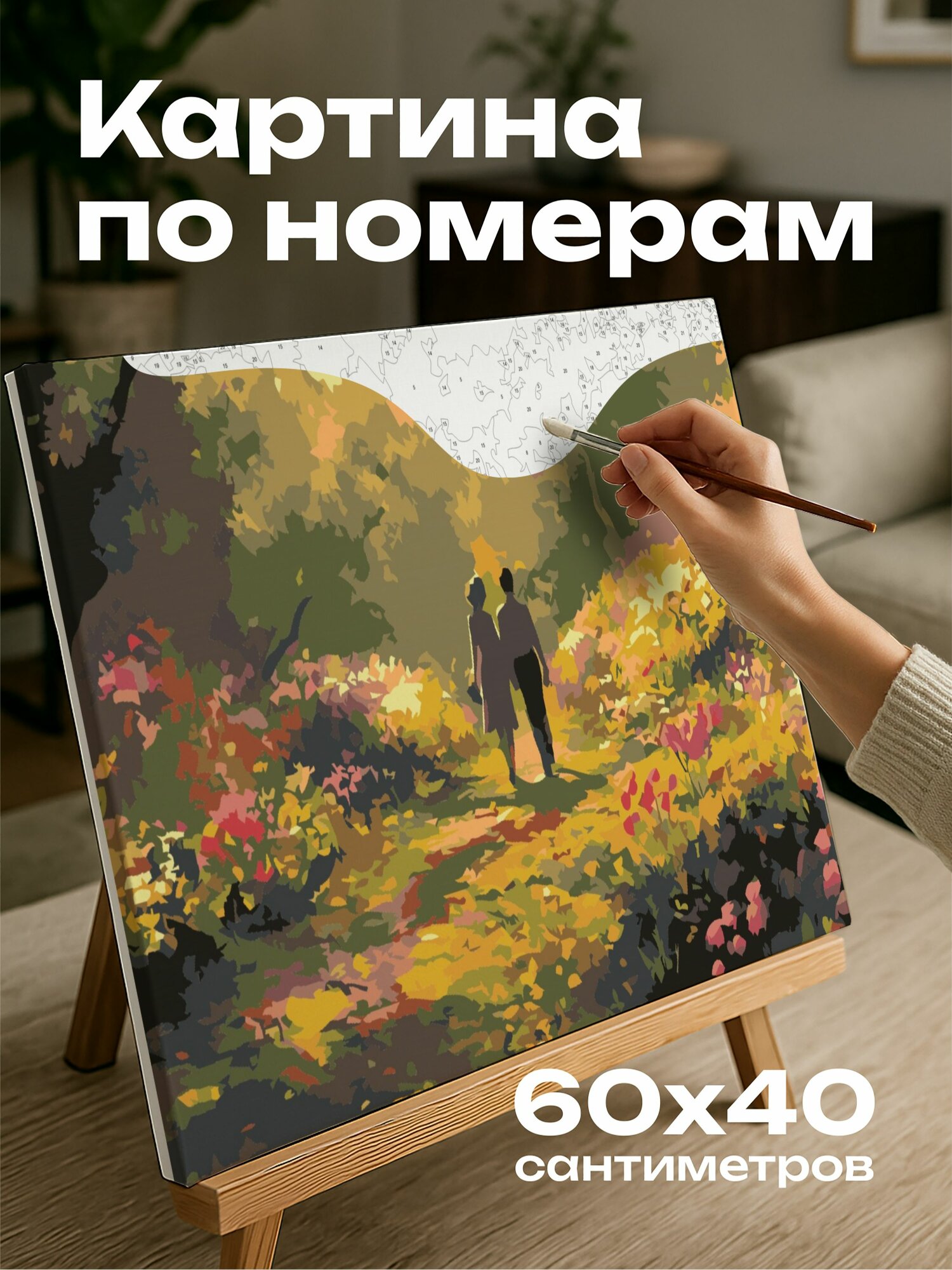 Картина по номерам 60x40 см, весенний сад, цветущие цветы, два влюбленных, романтическая атмосфера