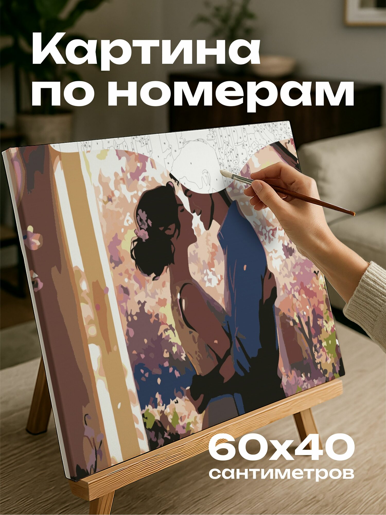 Картина по номерам 60x40 см, весенний сад, влюбленная пара, яркие цветы, пышная зелень, весеннее волнение