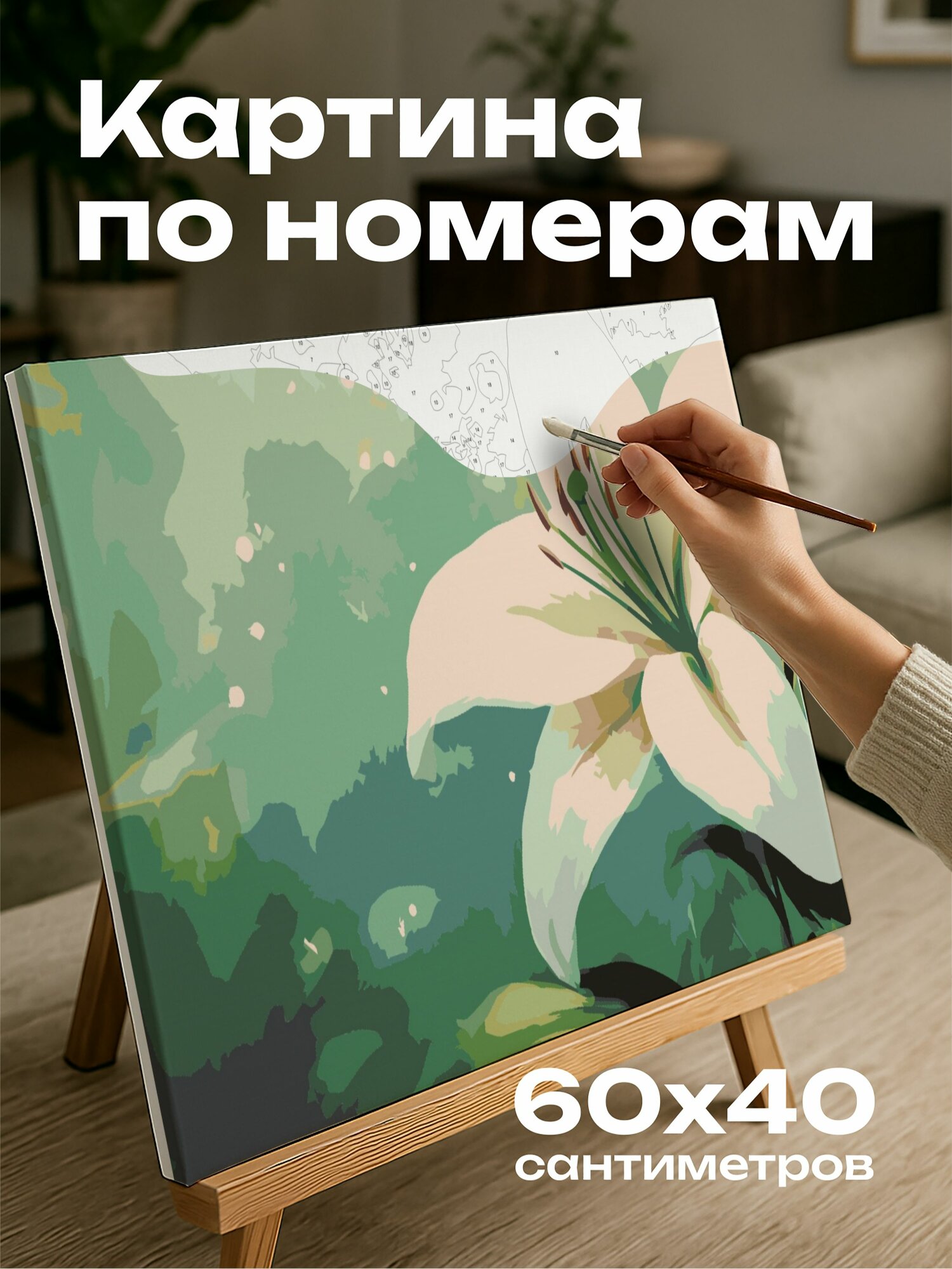 Картина по номерам 60x40 см, Цифровая картина, лилия, цветок, зеленая листва, пастельные тон, весенняя свежесть, 5:3.