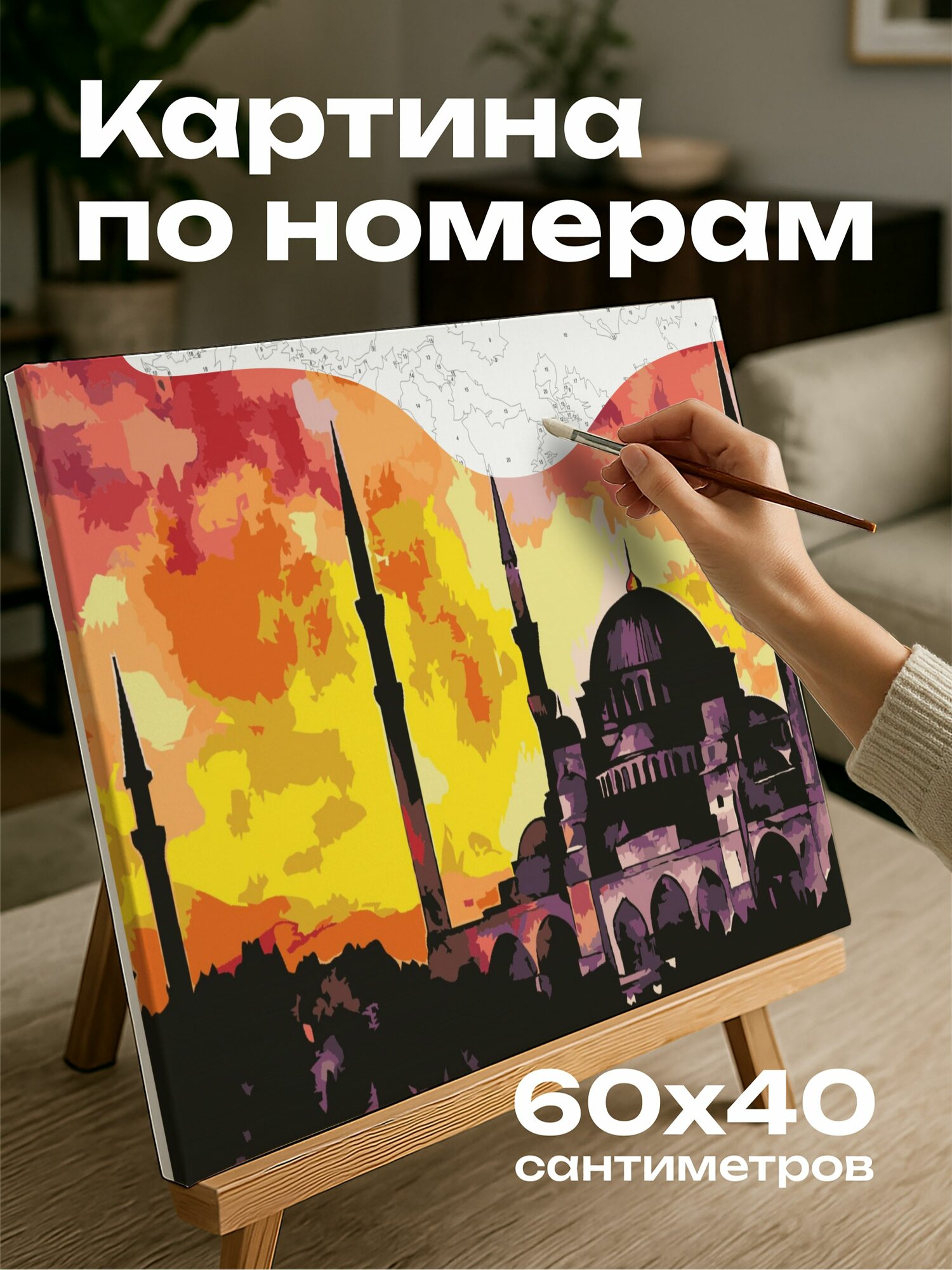 Картина по номерам 60x40 см, Собор Святой Софии, Стамбул, акварель, закатное небо, оранжевые оттенки, розовые оттенки