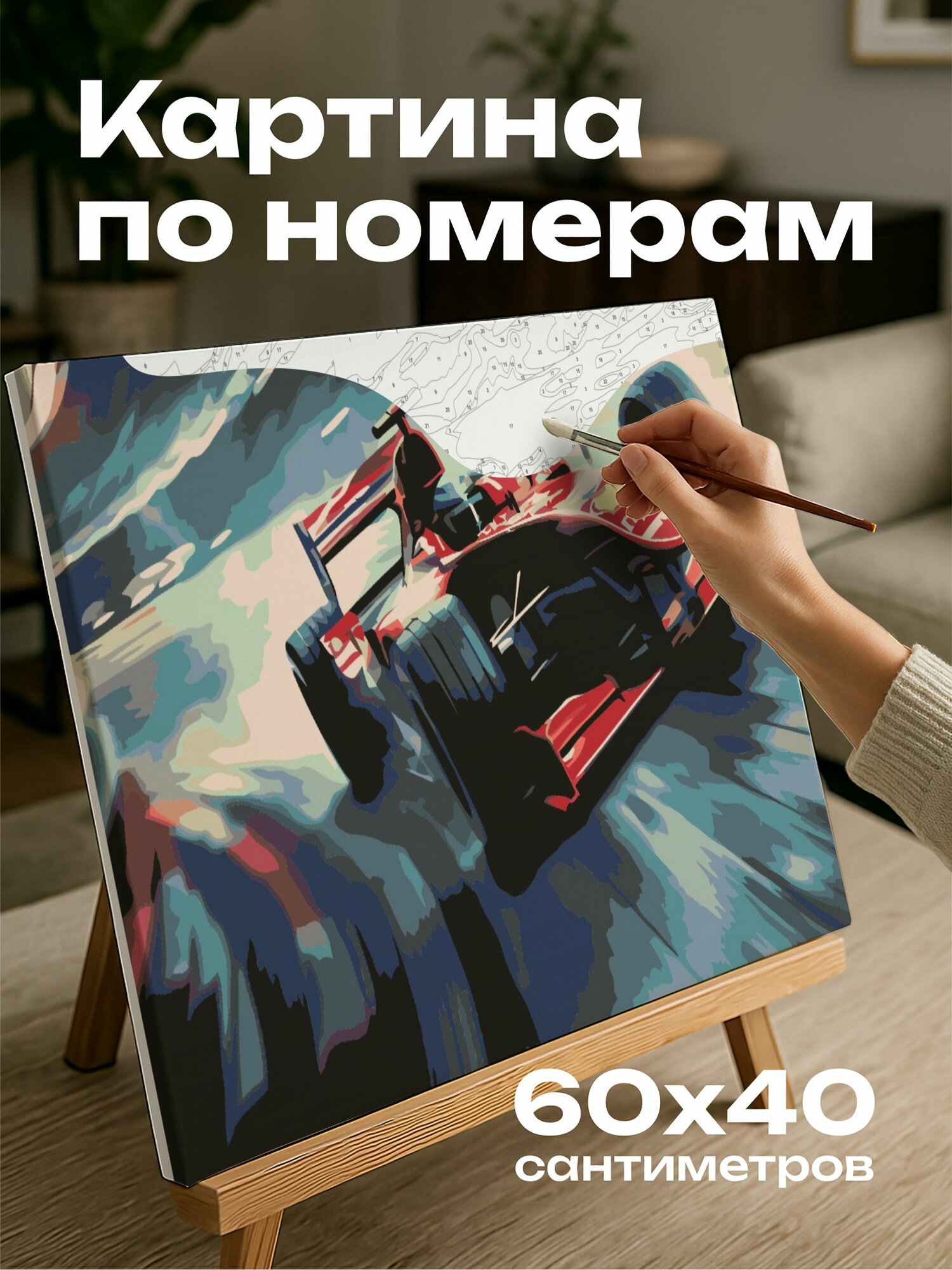 Картина по номерам 60x40 см, гоночный автомобиль, движение, визжащие шины, клубы дыма, яркие цвета, мощь