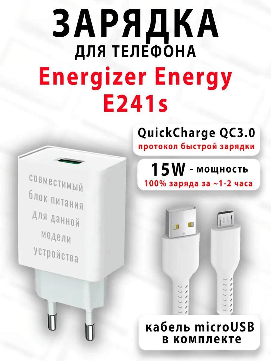 Зарядка для телефона Energizer Energy E241s
