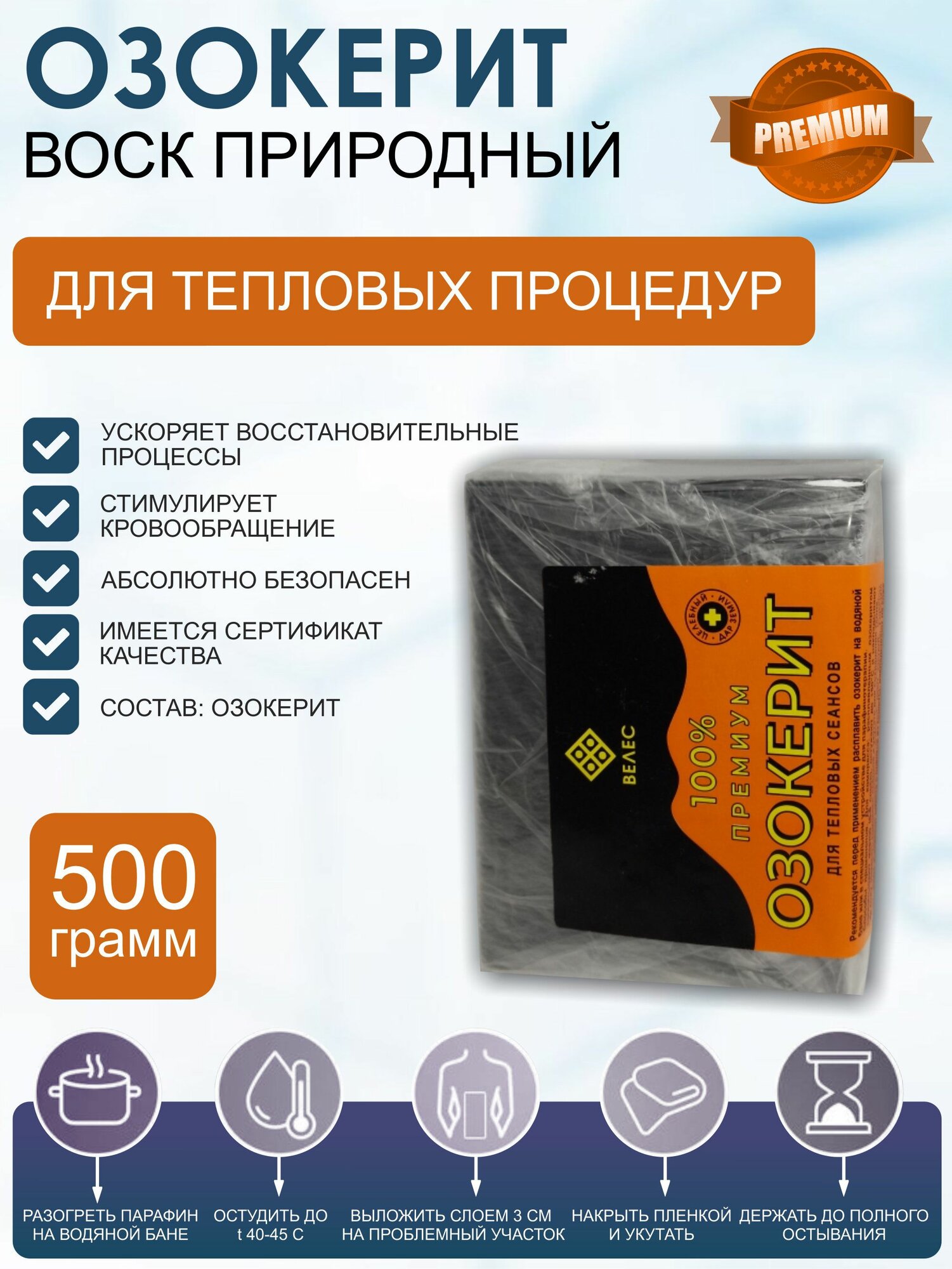 Озокерит 500 гр. (1 брикет)