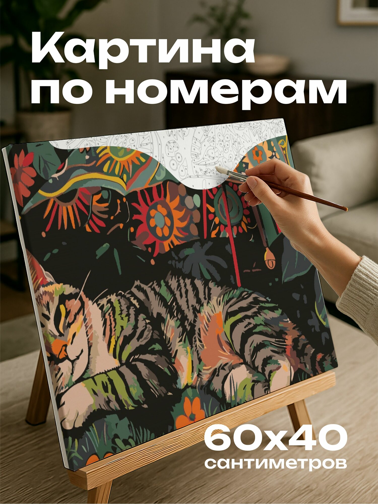 Картина по номерам 60x40 см, кошка, зонтик, сад, цветы, птицы, лето, акриловая картина, яркие цвета, солнечный день