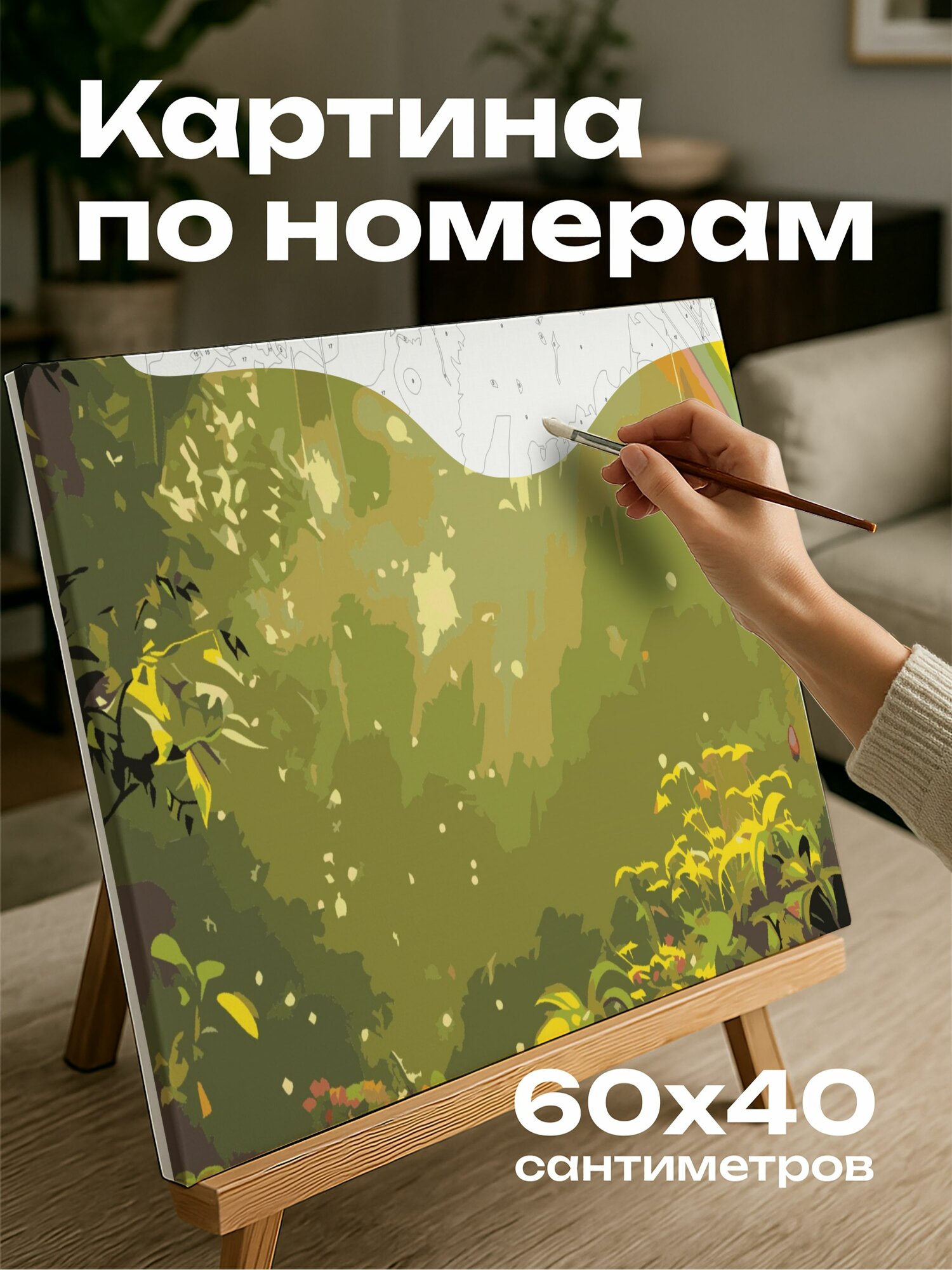 Картина по номерам 60x40 см, Сад, зеленая листва, радуга, волшебное сияние, цифровое изображение