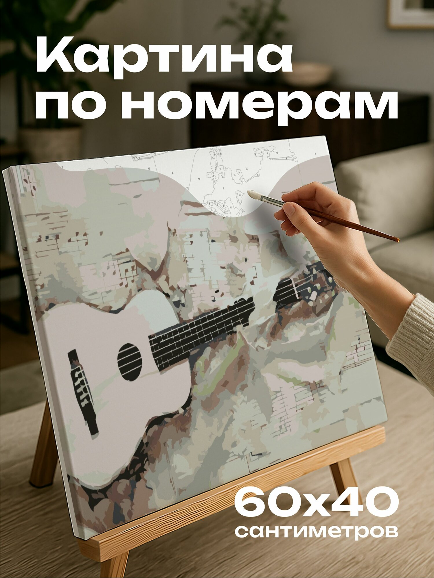 Картина по номерам 60x40 см, коллаж, смешанная техника, белые ноты, музыкальные инструменты, текстурированный фон