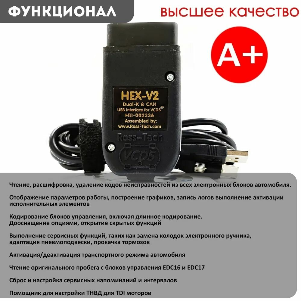 Диагностический адаптер VAG-COM HEX V2 для Volkswagen/Skoda/Audi — чтение/стирание ошибок, кодирование, адаптация