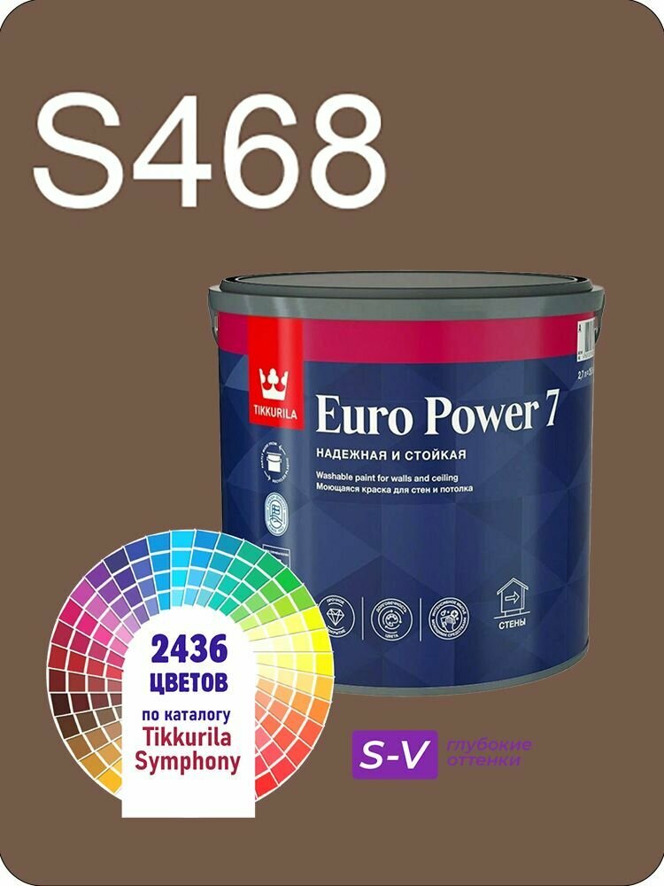Краска для стен и потолков Tikkurila Euro Power 7 2,7л. глубокие оттенки S468
