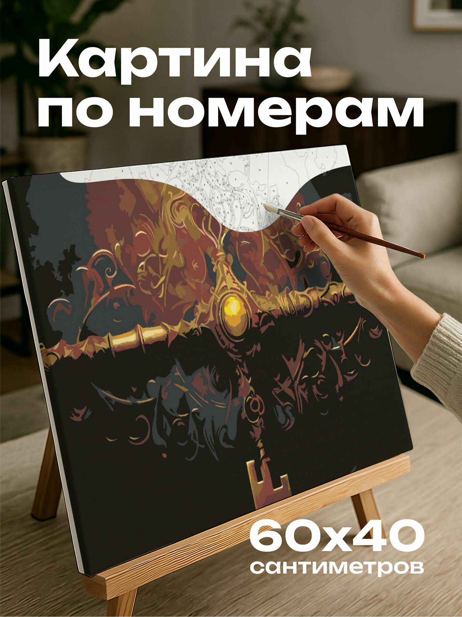 Картина по номерам 60x40 см, картина маслом, золотой ключ, магическая энергия, таинственное сияние, детали дизайна