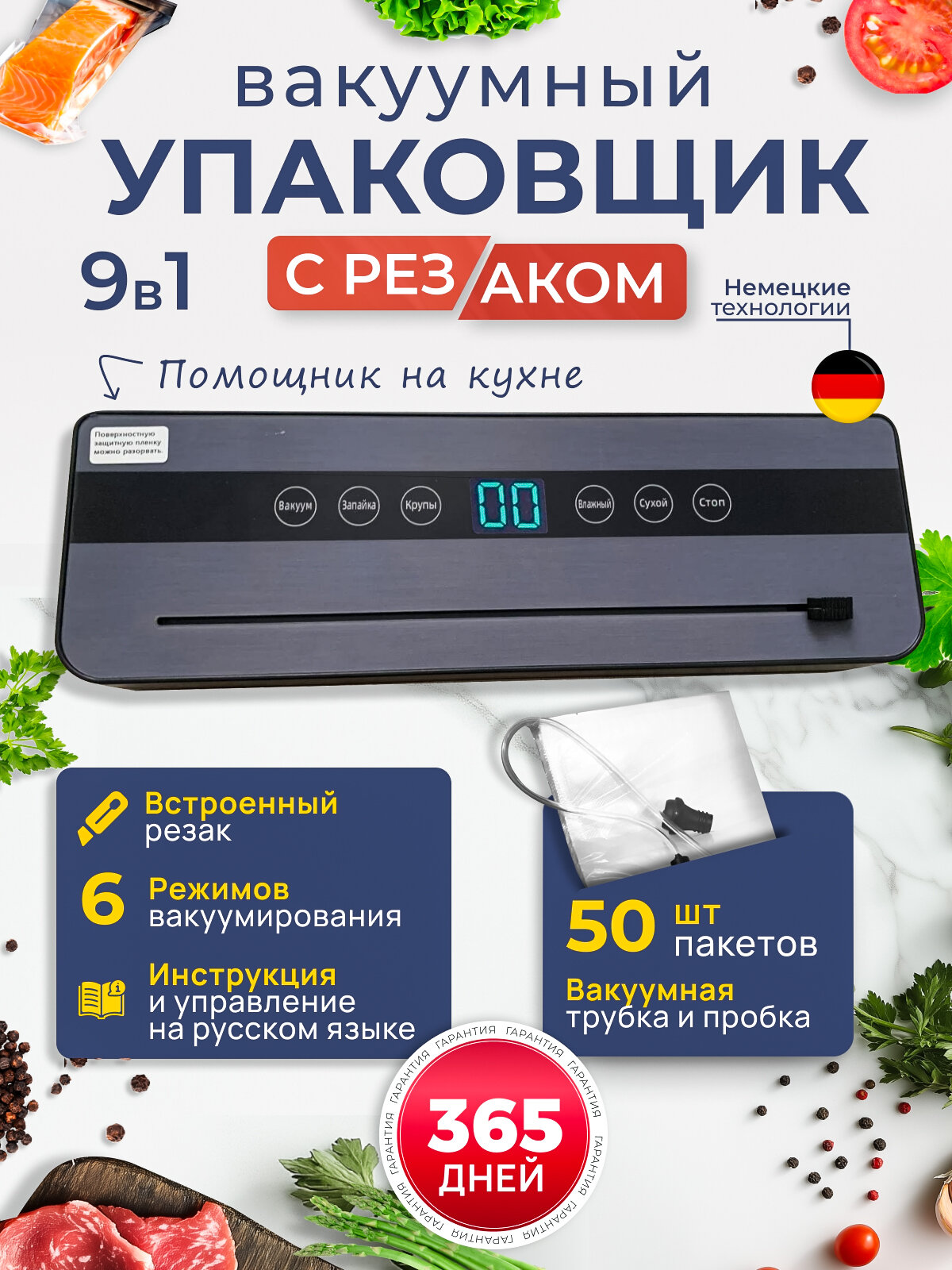 Вакууматор для продуктов, вакуумный упаковщик с резаком сенсорная панель