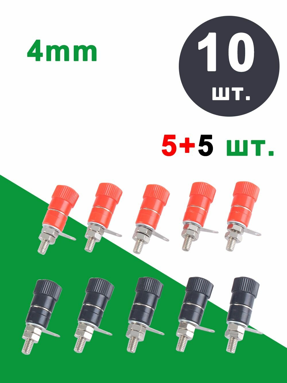 Разъем "Банан" гнездо / Акустический коннектор / Красный 5 шт + Чёрный 5 шт