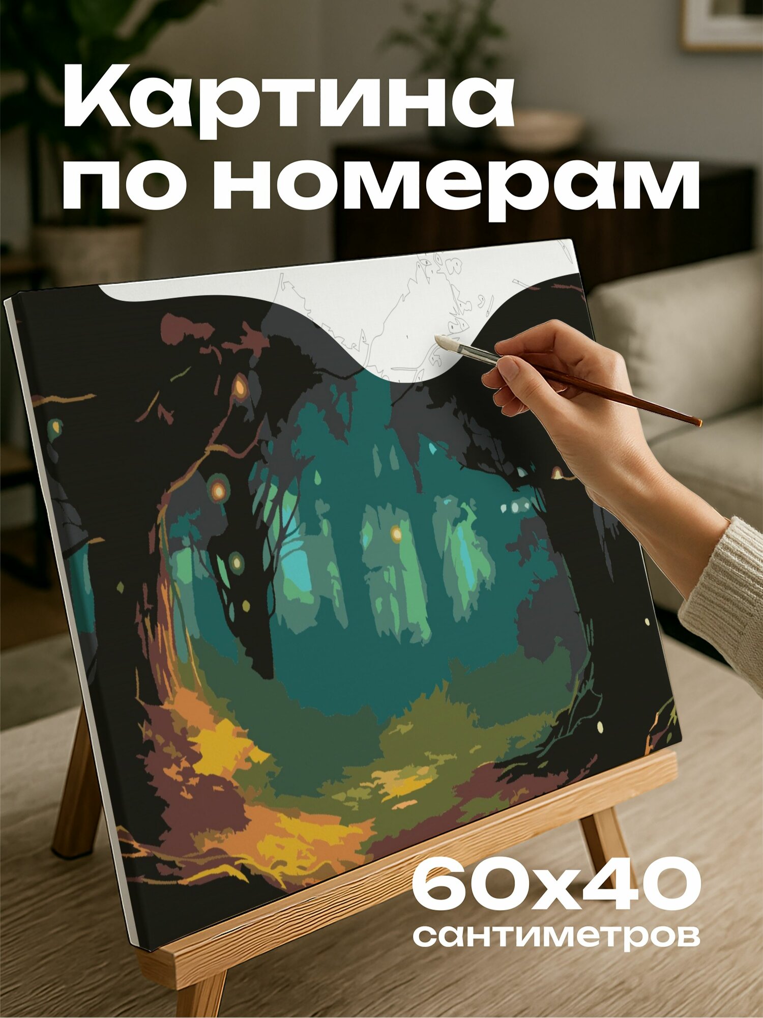 Картина по номерам 60x40 см, мистическая, цифровая, картина, древний лес, сумерки, высокие деревья, зеленый, золотой